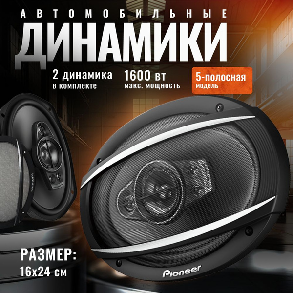 Динамики автомобильные 16 см, колонки автомобильные, овалы 16х24 См ...