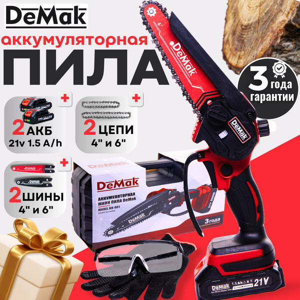 Пила аккумуляторная цепная DeMak, портативная садовая, циркулярная ...