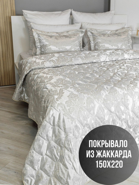 Покрывало БельВита жаккард 150х220 220x 150 см - купить по выгодным ...