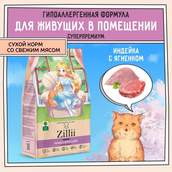 Характеристики Корм для кошек сухой живущих в помещении 2 кг ...