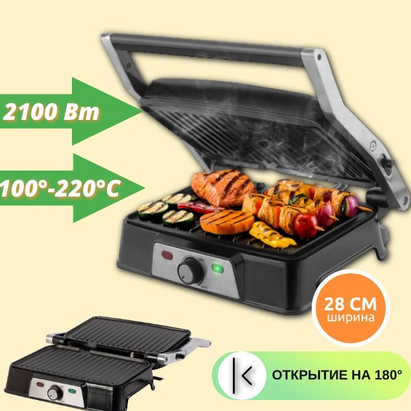 Электрический пресс-гриль ENDEVER Grillmaster 220, мощность 2100 Вт купить на OZON по низкой ...