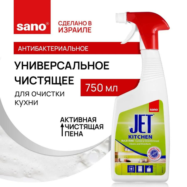 Sano Jet чистящая пена для мытья кухни 750 мл - купить с доставкой по ...