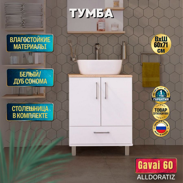 Тумба для ванны Gavai 60 напольная под раковину Venera 45, цвет белый ...
