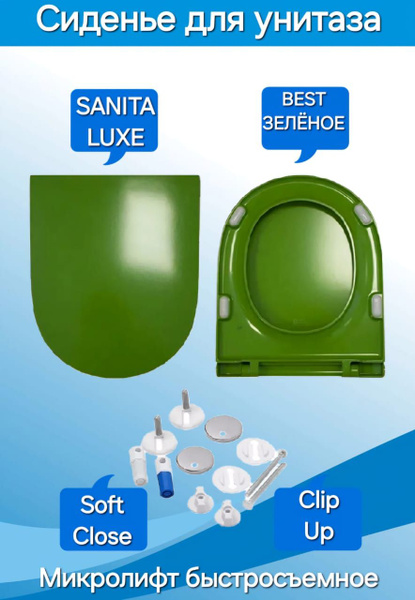 Сиденье - Крышка для унитаза Sanita Luxe BEST Color Зелёное Green с ...