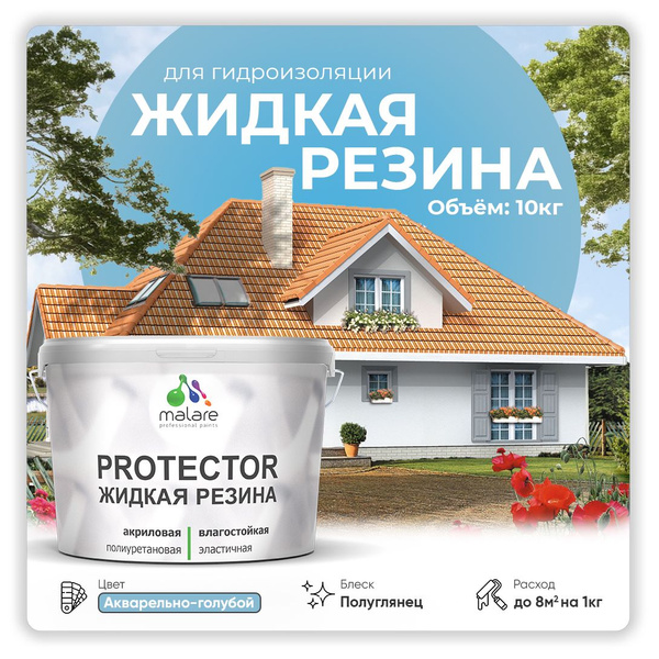 Краска Malare жидкая_резина_резиновая_краска_Malare Резиновая ...