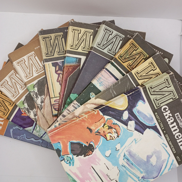 Приложения к журналам из 10 книг (1973-1990) - купить с доставкой по выгодным ценам в интернет ...