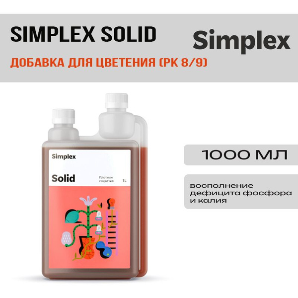 Simplex Solid 1 л Добавка для цветения (PK 8/9) (t*) - купить с доставкой по выгодным ценам в ...