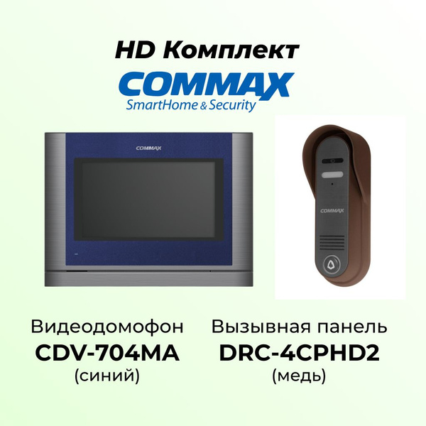 Видеодомофон Commax CDV-704MA(синий)/DRC-4CPHD2(медь), 1024x600 купить по низким ценам в ...