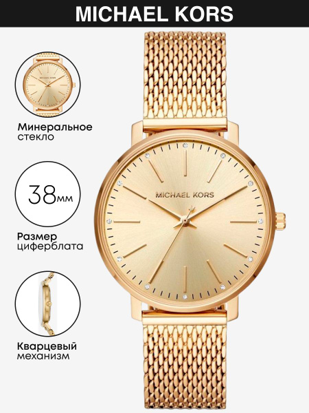 Оригинал часы женские наручные кварцевые Michael Kors Pyper MK4339 ...