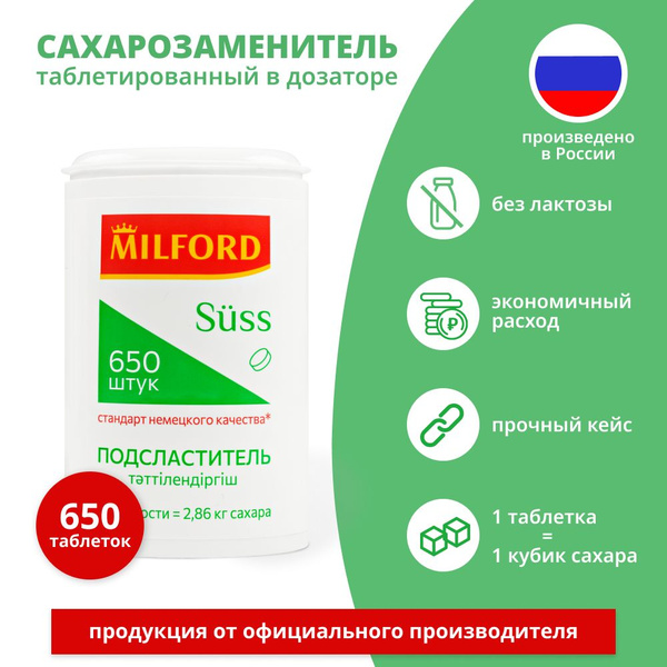 Сахарозаменитель Милфорд 650 таблеток в дозаторе Milford заменитель ...