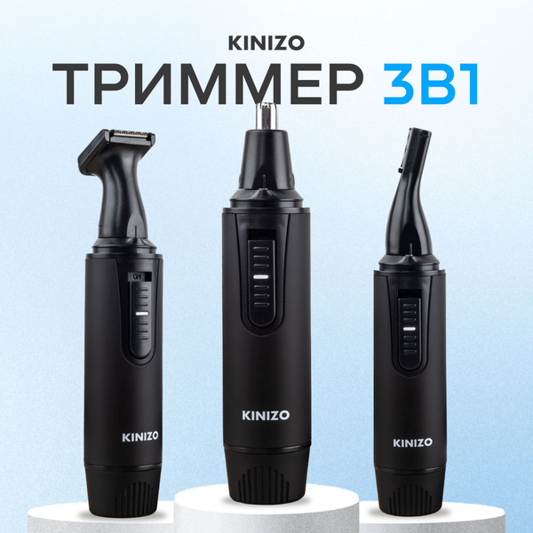 Купить триммер KINIZO 3в1 по низкой цене: отзывы, фото, характеристики ...