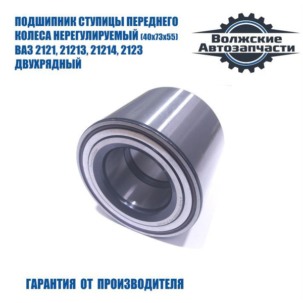 Подшипник ступицы переднего колеса НЕРЕГУЛИРУЕМЫЙ 21214 Урбан, 2123 ...