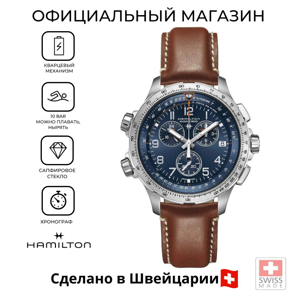 Швейцарские мужские часы Hamilton Khaki X-Wind GMT Chrono Quartz ...