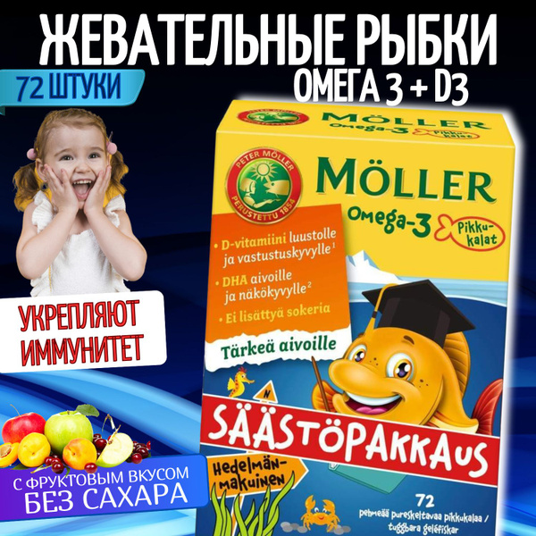 Жевательные рыбки Moller Омега 3, Omega 3 фруктовые витамин Д - купить ...