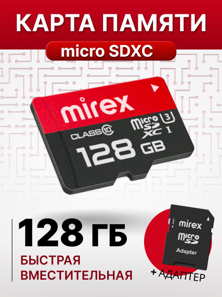 128 ГБ Карта памяти Mirex microSDXC с адаптером (UHS-I, U3, class 10 ...