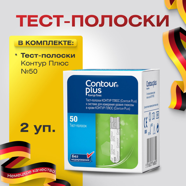 Тест-полоски Контур Плюс №50, 2 уп. Contour Plus для глюкометра ...