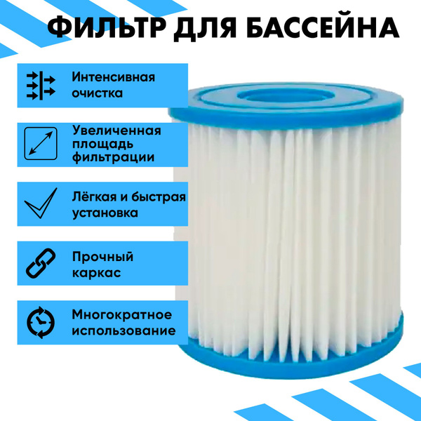 Фильтр-картридж для насоса бассейна Intex 28602, 1 шт., размеры: 9х10 ...