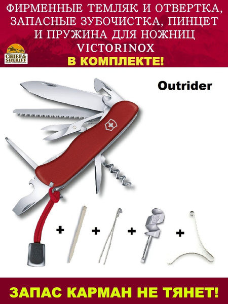 Складной нож Victorinox Outrider + отвертка, темляк, зубочистка, пинцет ...
