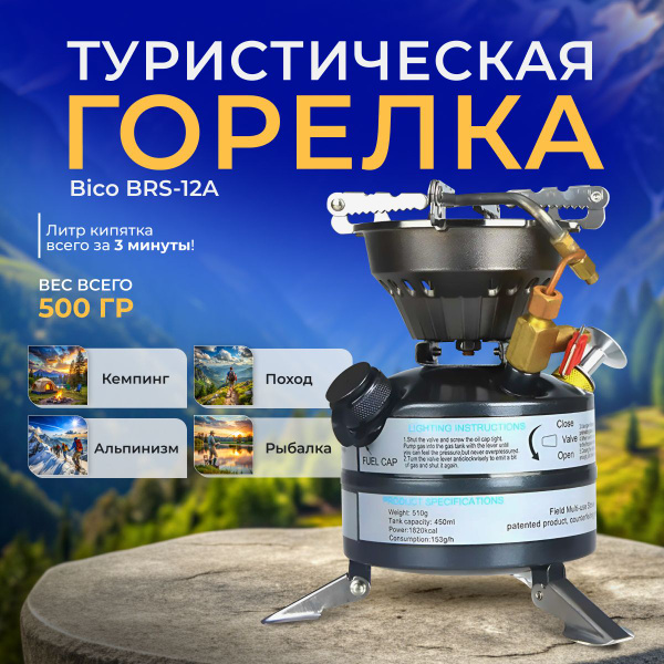 Туристическая горелка купить c доставкой на OZON по низкой цене ...