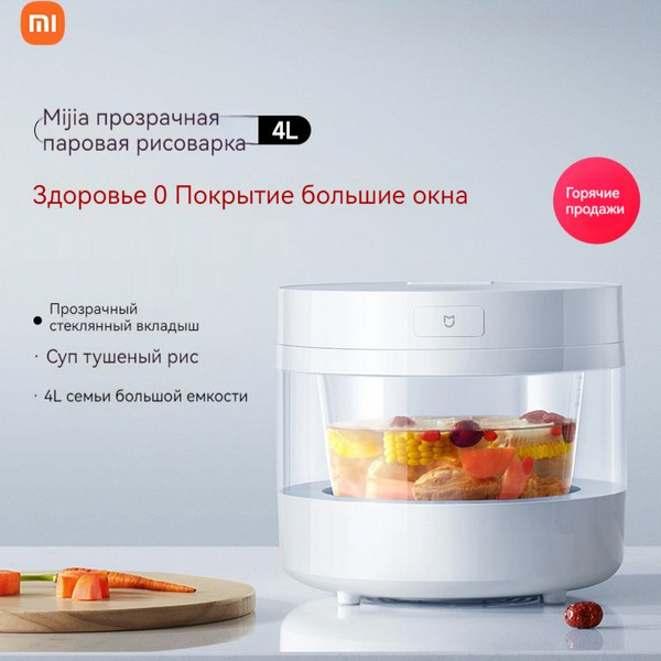 Xiaomi Мультиварка-скороварка xiaomiMFB04M купить на OZON по низкой ...