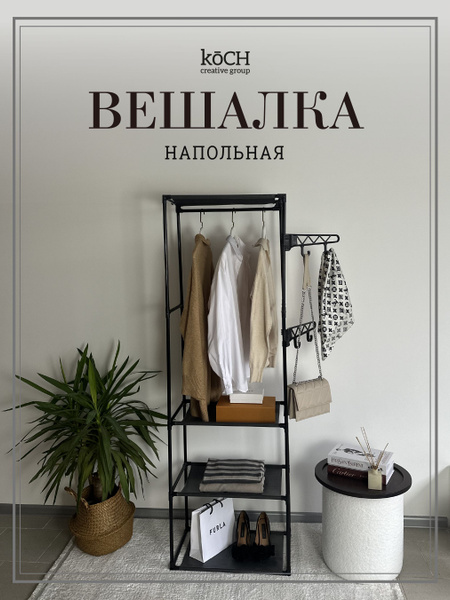 Вешалка напольная koCH Creative Group, 171 см х 54 см х 36 см - купить ...