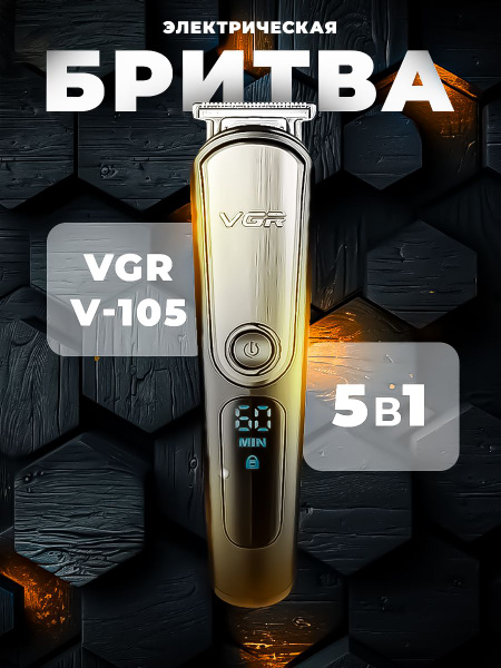 VGR Машинка для стрижки Профессиональный триммер 5 в 1 VGR V-105,, серебристый купить на OZON по ...