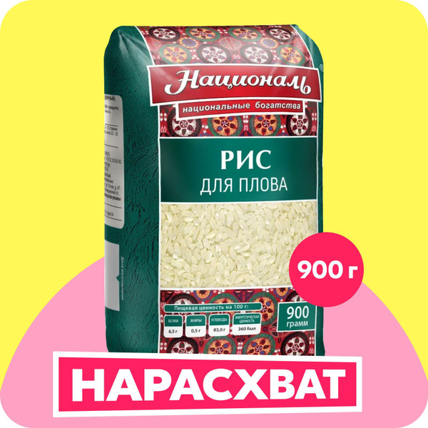 Рис Националь Для Плова, среднезерный, 900 г купить на OZON по низкой ...