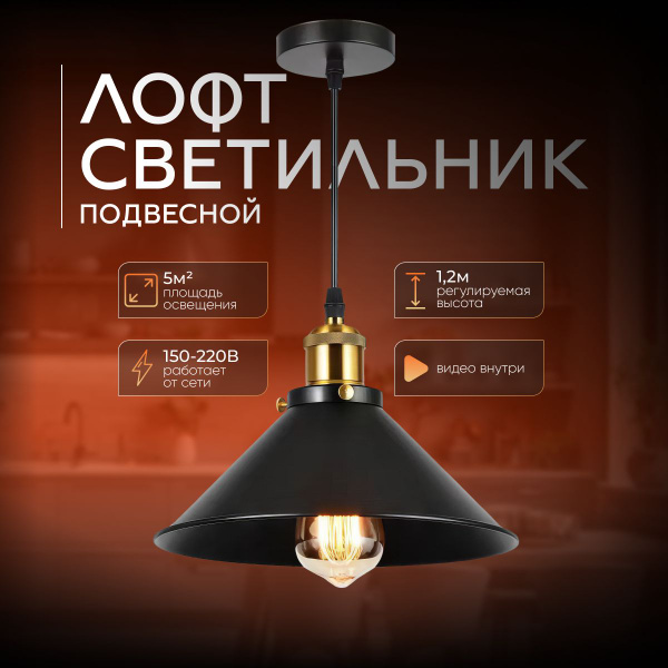 Светильник подвесной потолочный лофт купить на OZON по низкой цене ...