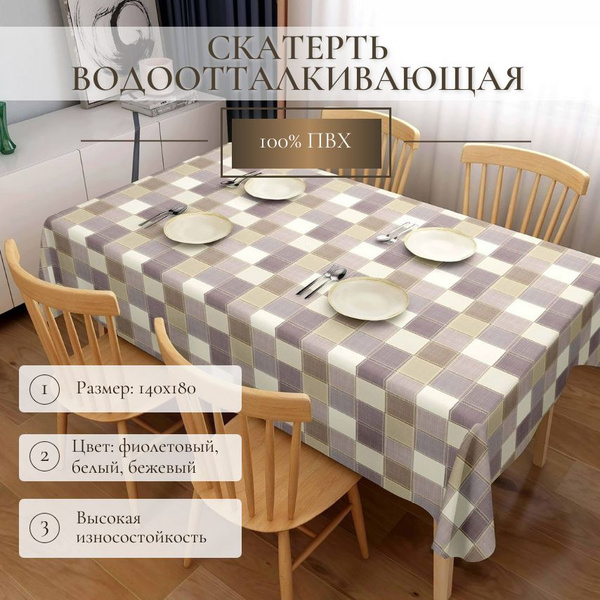 Клеенка на стол ПВХ (поливинилхлорид) 140x180см - купить с доставкой по ...