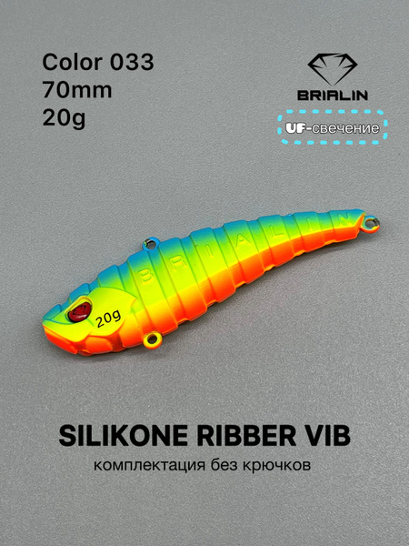 Воблер Виб (Vib) BRIALIN Силиконовый RIBBER VIB 70mm/20g, 1-30 м купить по выгодной цене в ...
