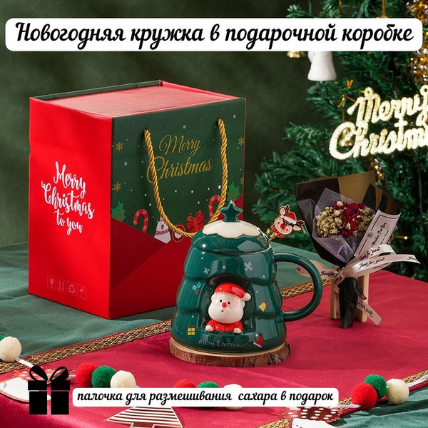 Кружка "новогодняя кружка", 470 мл купить c доставкой на OZON по низкой ...