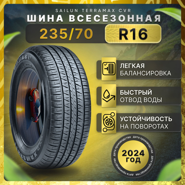 Шины для легковых автомобилей Sailun 235/70 16 Лето Нешипованные ...