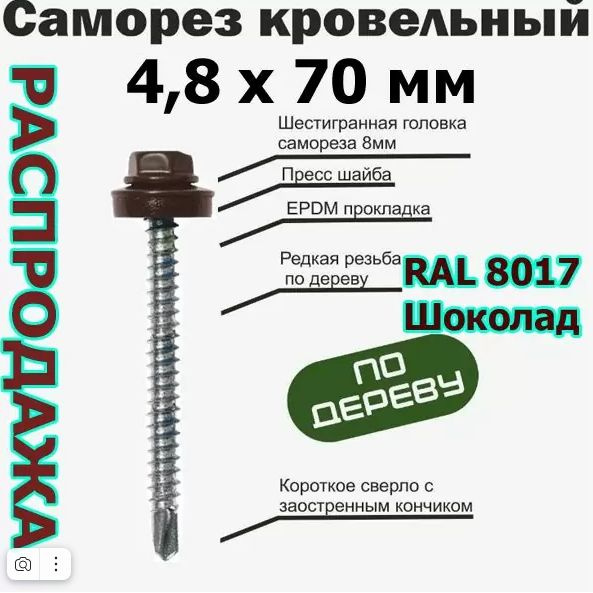 Саморез 4.8 x 70 мм 100 шт. - купить по выгодной цене в интернет ...
