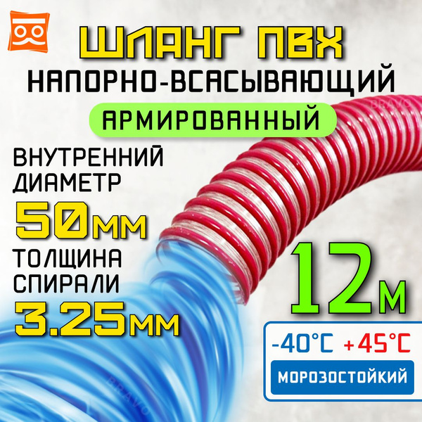 Шланг для дренажного насоса 50 мм (12 метров), Морозостойкий ...