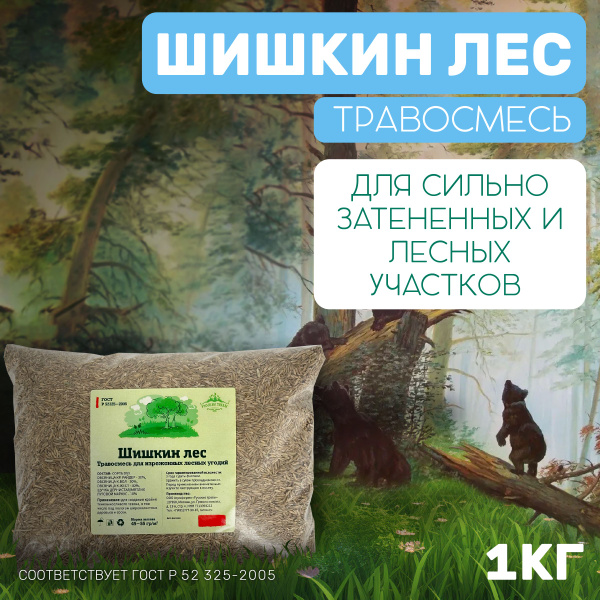 Газонные травы Агрофирма Русские Травы Шишкин Лес - купить по выгодным ...