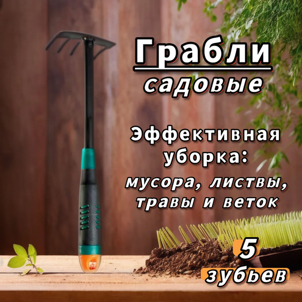 Характеристики Грабли садовые зубчатые зеленые металлические с черенком ...