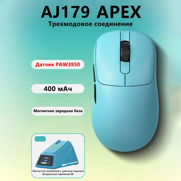 Игровая мышь беспроводная Ajazz беспроводная AJ179 APEX , голубой,AJ179 ...