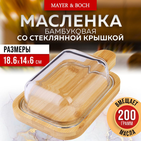 Масленка для сливочного масла MAYER&BOCH - купить с доставкой по ...