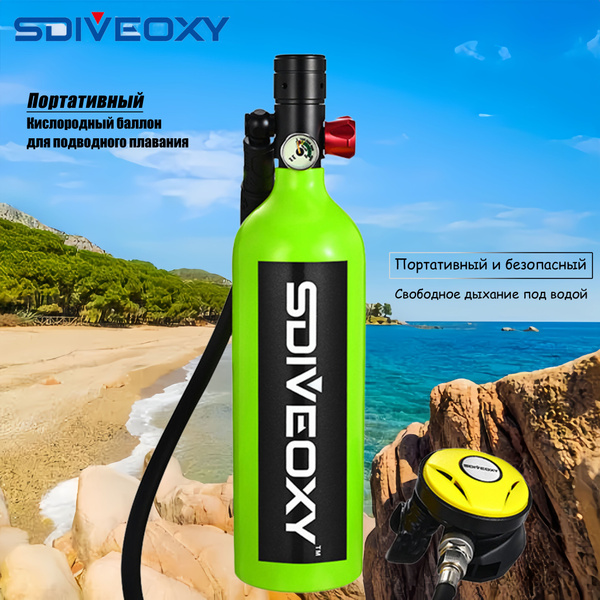 SDIVEOXY Баллон для дайвинга купить на OZON по низкой цене (2422073917)