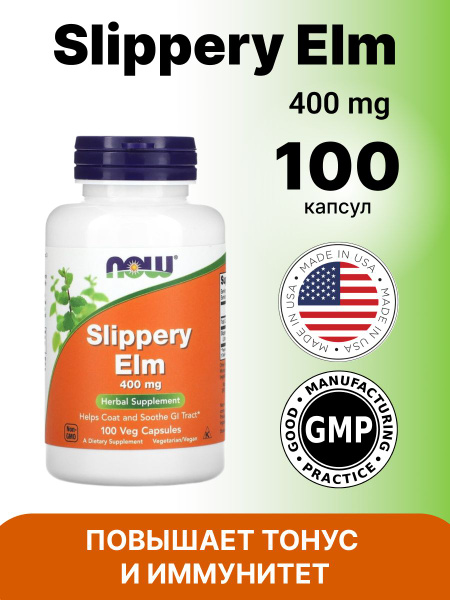 Now Slippery Elm 400 мг 100 капсул - купить с доставкой по выгодным ...
