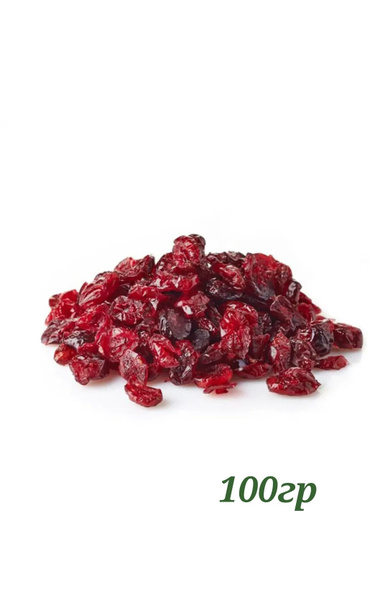Клюква вяленая без сахара 100г купить на OZON по низкой цене (1732922288)