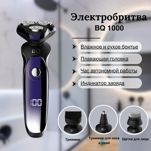 Электробритва BQ SV1000 - купить по выгодным ценам в интернет-магазине ...