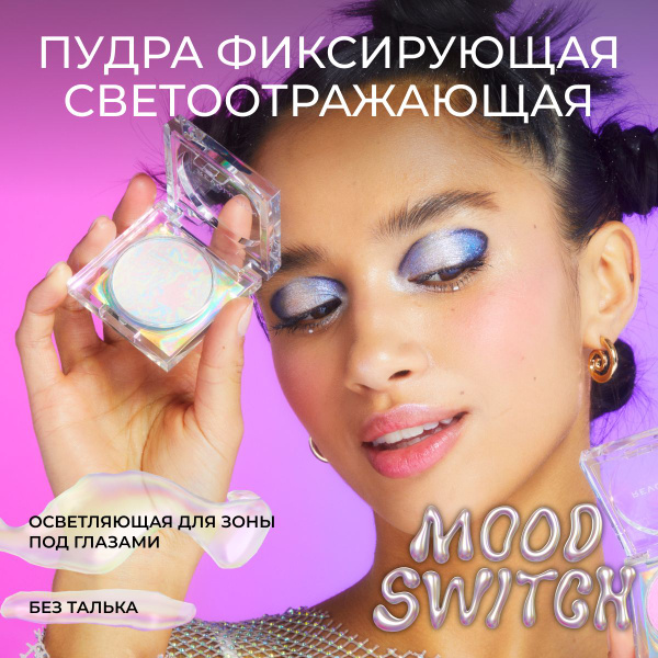 MAKEUP REVOLUTION Пудра для лица компактная Mood Switch Aura Powder ...