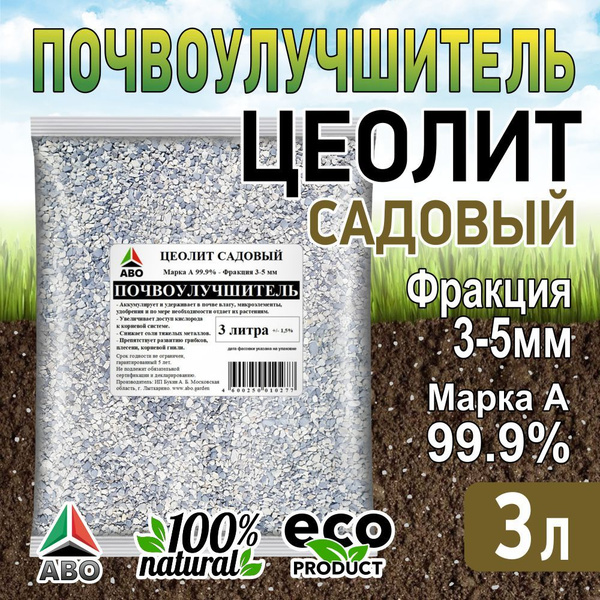 ЦЕОЛИТ для растений вулканический, для орхидей и комнатных растений, 3 ...