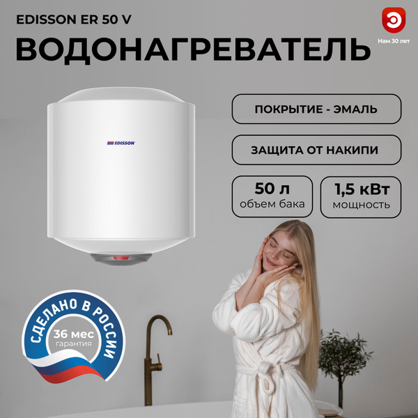 Водонагреватель накопительный Edisson ER 50 V_1.5 купить по доступной цене с доставкой в ...