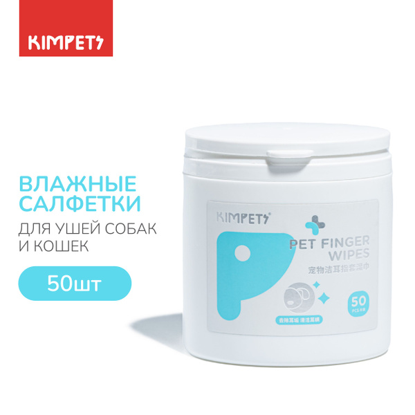 Влажные салфетки для ушей собак и кошек - купить с доставкой по ...