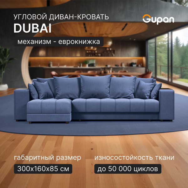 Диван угловой Gupan Дубай Велюр Amigo Navy, раскладной, механизм еврокнижка, беспружинный, с ...
