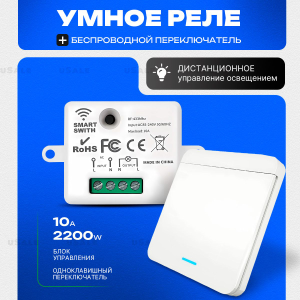 Умный выключатель, беспроводной радиочастотный передатчик с ...