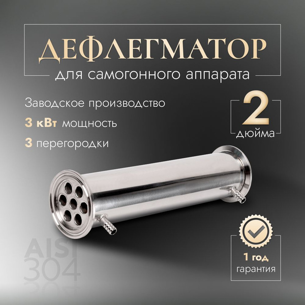 Дефлегматор кожухотрубный холодильник для самогонного аппарата ...