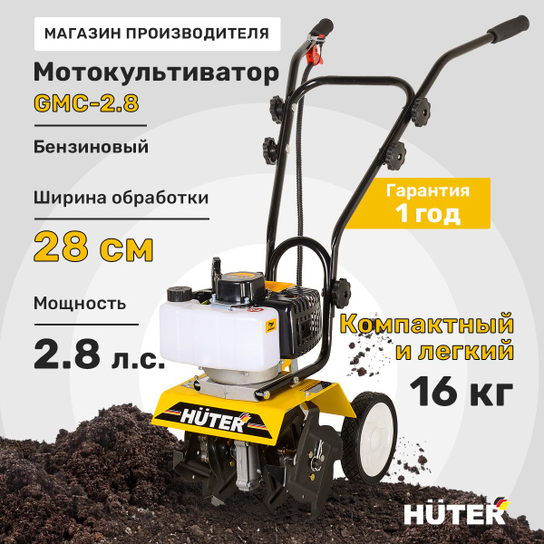 Культиватор бензиновый GMC-2.8 Huter, мотокультиватор купить на OZON по низкой цене (351758057)